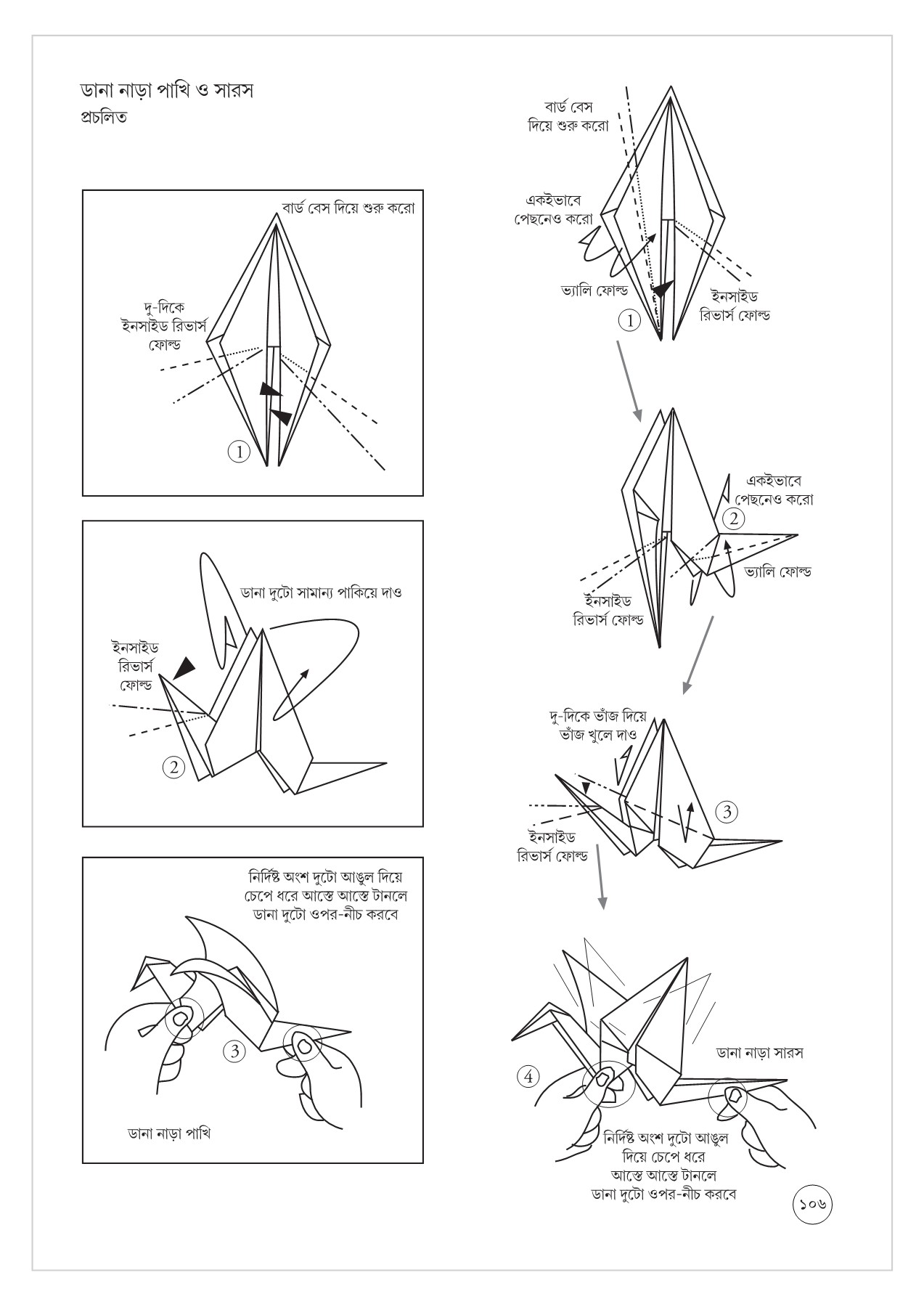 Origami - Farid Rahman - Page 108 | Flip PDF Online | PubHTML5