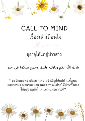 Call to mind