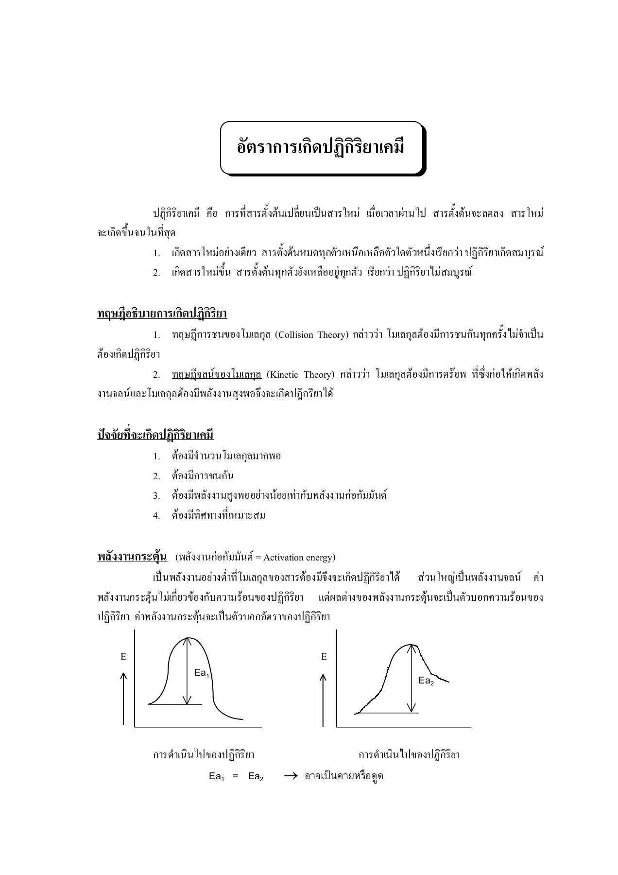 reaction rate - 5915891012 - หน้าหนังสือ 1 - 13 | พลิก PDF ออนไลน์ ...