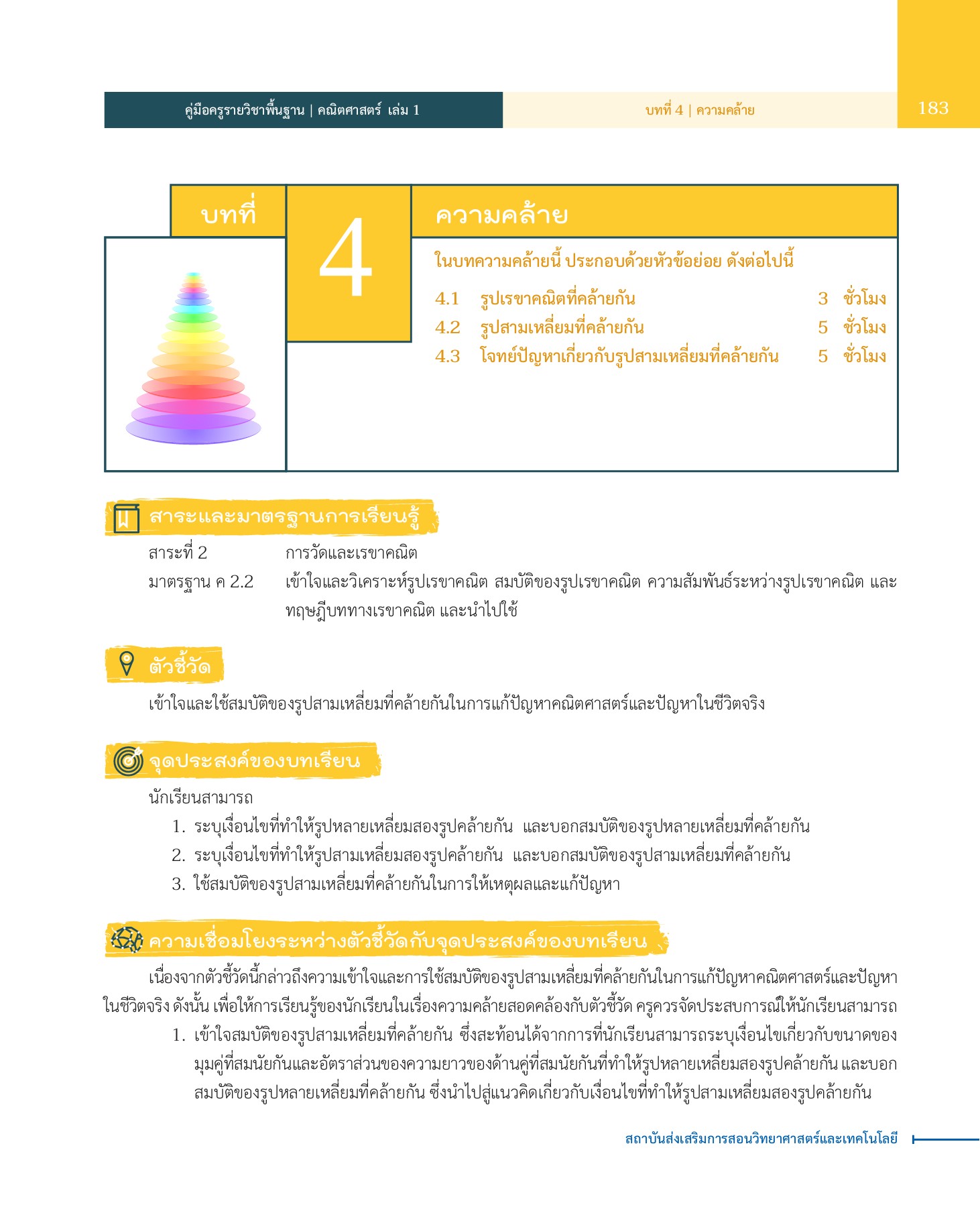 คู่มือครูรายวิชาพื้นฐานคณิตศาสตร์ ม.3 เล่ม 1 - อลงกรณ์ นนทรีย์ - Page ...