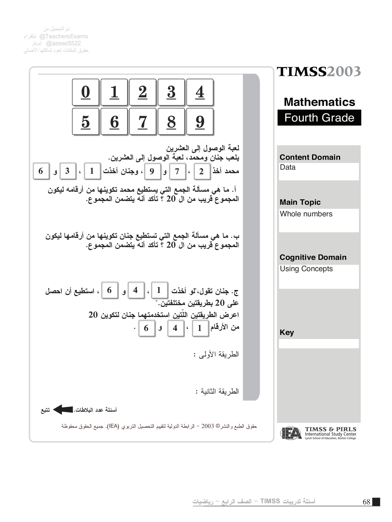اسئلة تدريبات رياضيات رابع timss - يوسف العايد - الصفحة 66 - PDF على الإنترنت