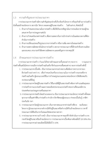 หน่วยที่ 1 ความรู้เบื้องต้นเกี่ยวกับการประมาณราคา - สุทธิศักดิ์ ปานประดิษฐ - Page 13 | Flip PDF ...