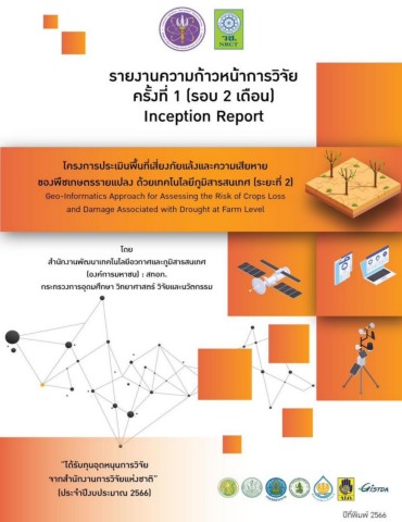 Inception Report Crops Drought Flase2_2M_