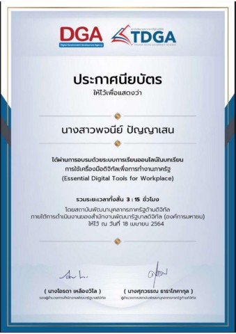 ประกาศนียบัตร การอบรม DGA TDGA