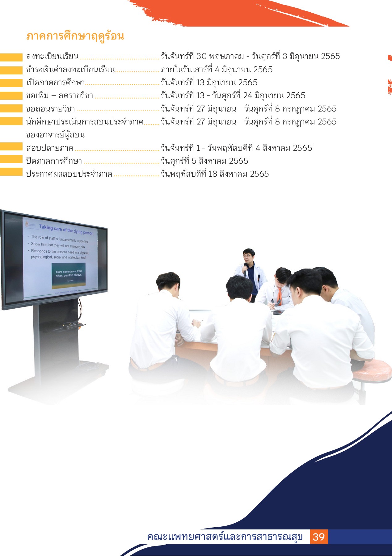 คู่มือนักศึกษา ปีการศึกษา 2564 - kamol.suksompuet - หน้าหนังสือ 41 ...