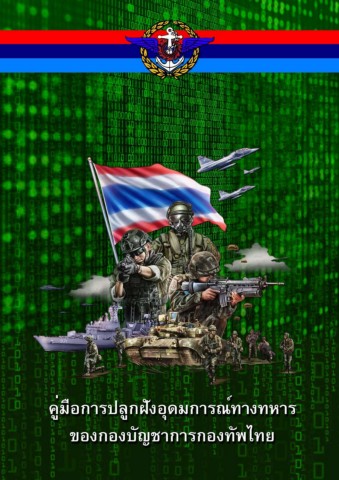 คู่มือการปลูกฝังอุดมการณ์ทางทหาร - RTA Chemical School - หน้าหนังสือ 16 ...