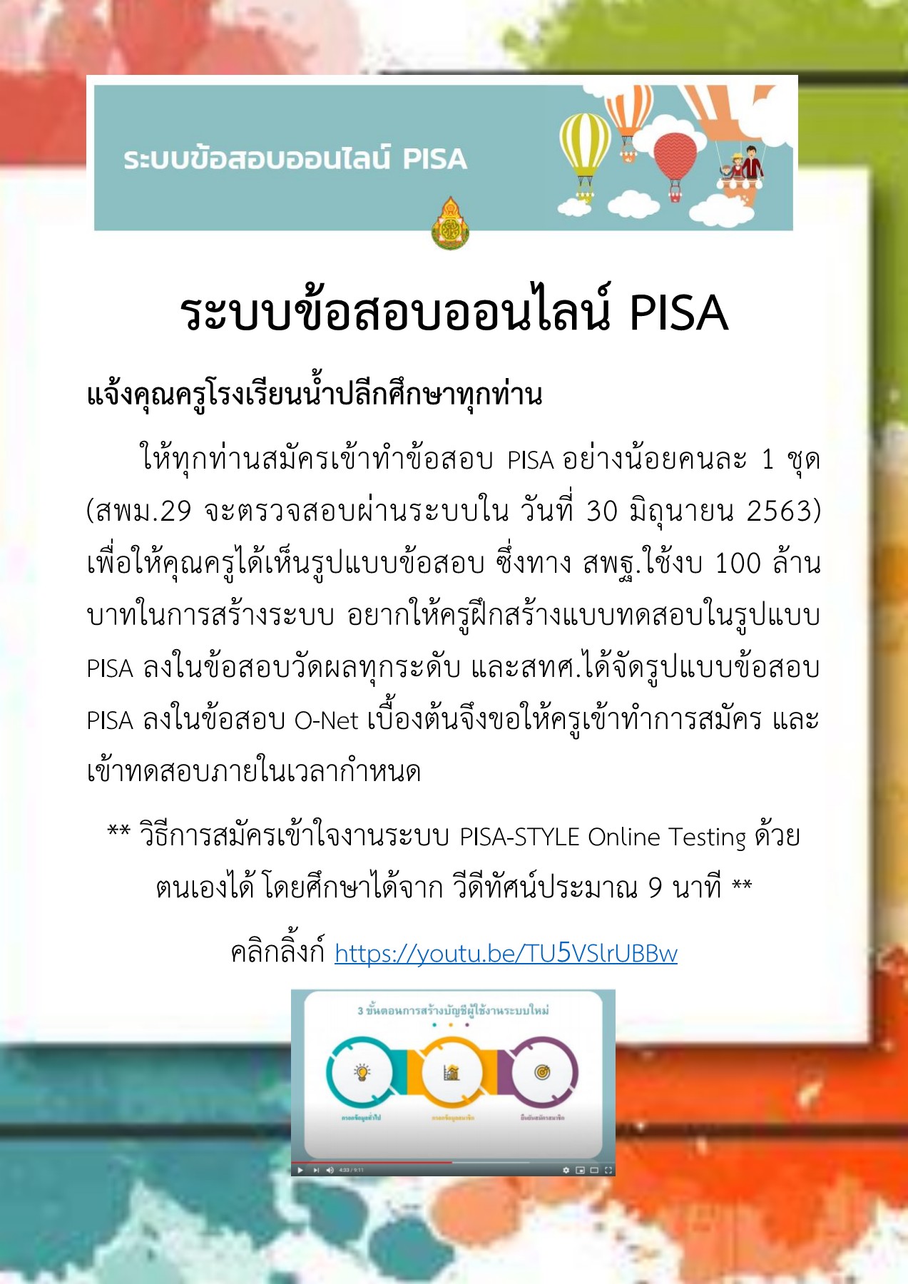 ครูเข้าระบบข้อสอบออนไลน์ PISA - t.kruyok004 - หน้าหนังสือ 1 | พลิก PDF ...