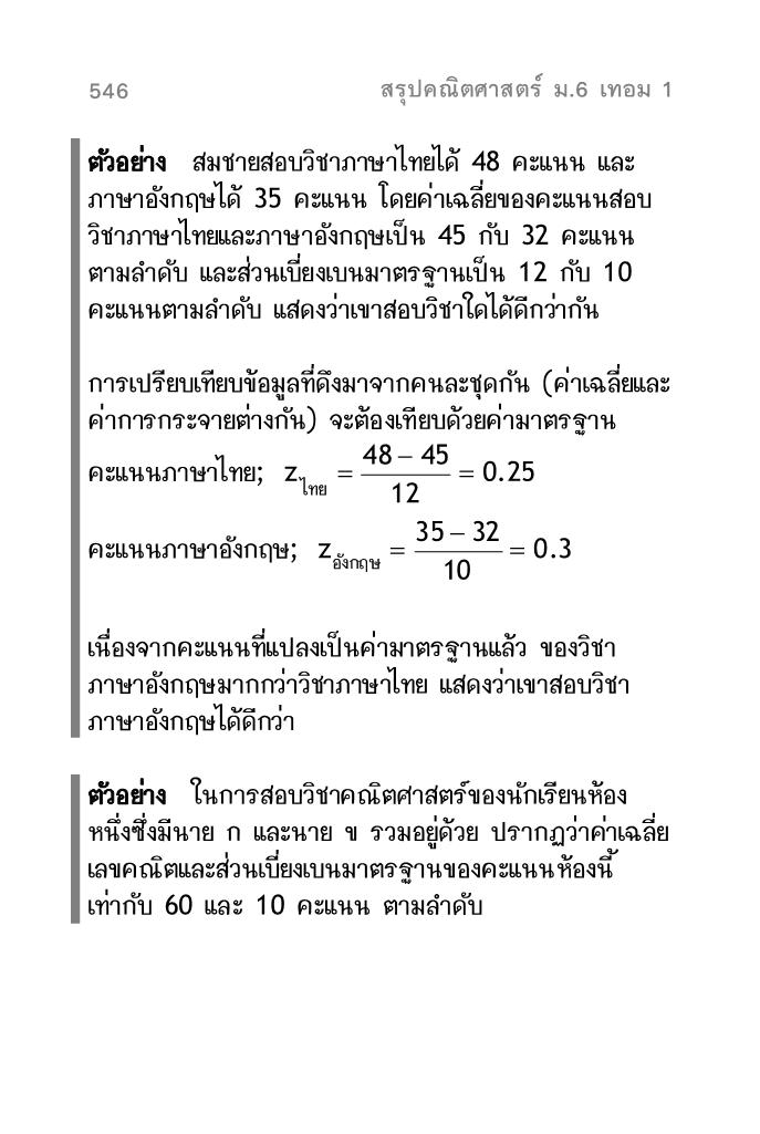 รวมความรู้คณิตศาสตร์ ม.ปลาย Math E-Book - t.kruyok004 - صفحه 546 ...