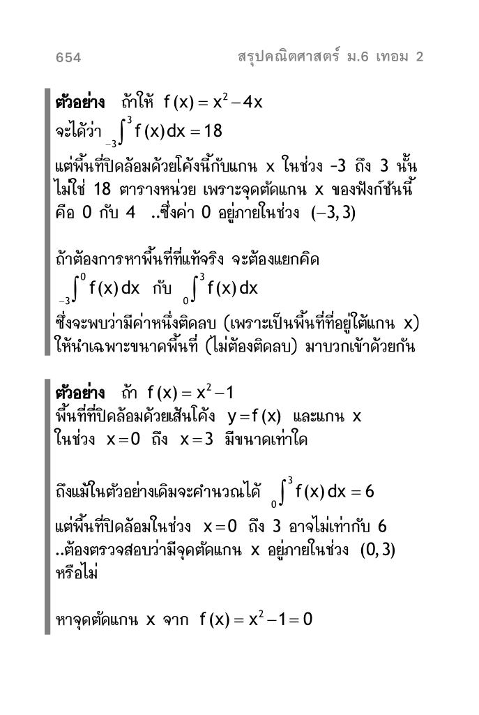 รวมความรู้คณิตศาสตร์ ม.ปลาย Math E-Book - t.kruyok004 - صفحه 654 ...