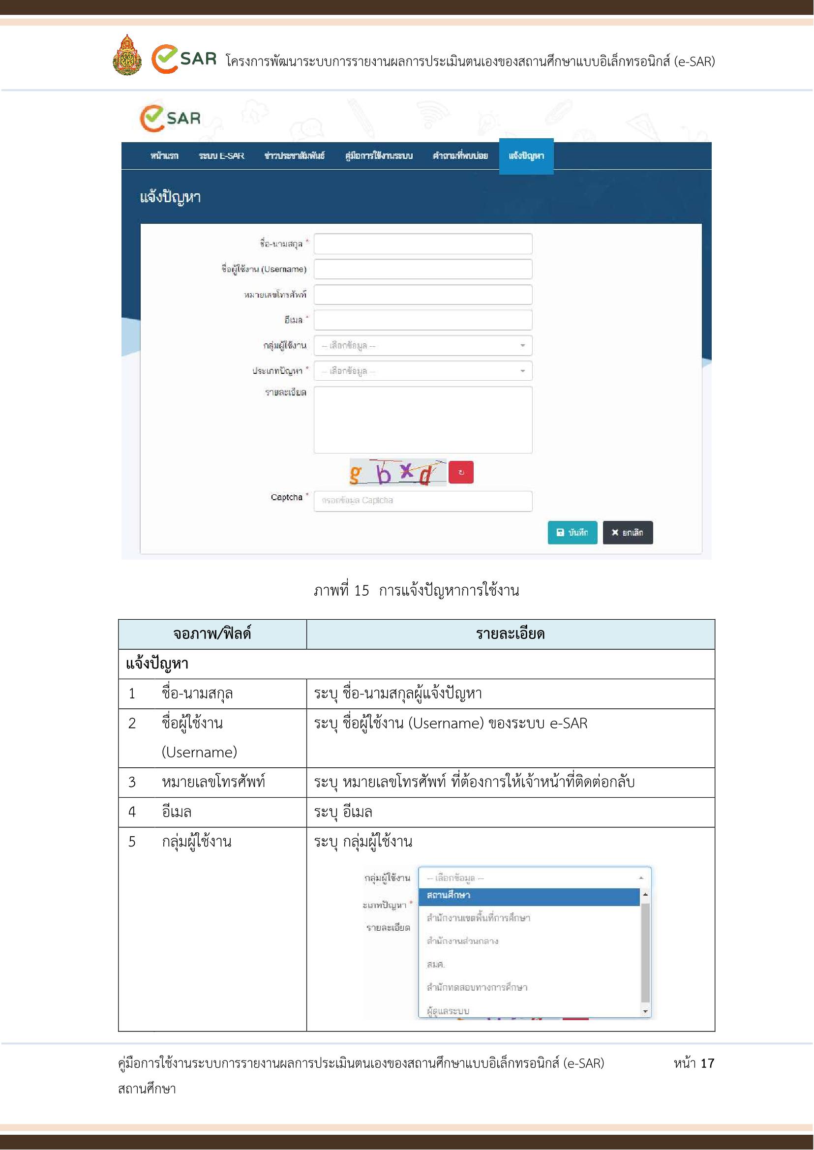 ระบบการรายงานผลการประเมินตนเองของสถานศึกษาแบบอิเล็กทรอนิกส์ (e-SAR) - t ...