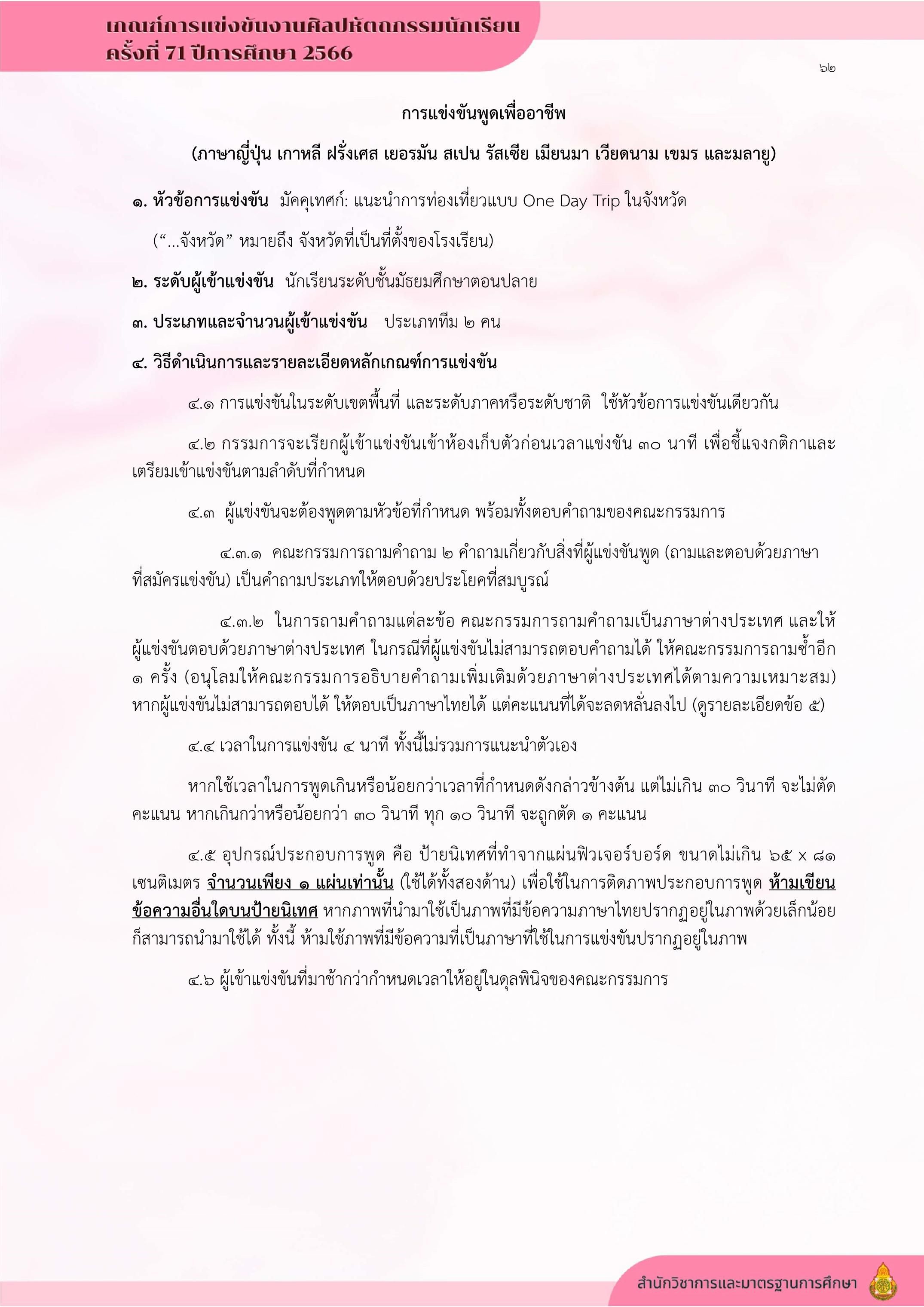 เล่มเกณฑ์การแข่งขันงานศิลปหัตถกรรมนักเรียน-ประเภทวิชาการ-ปีการศึกษา ...