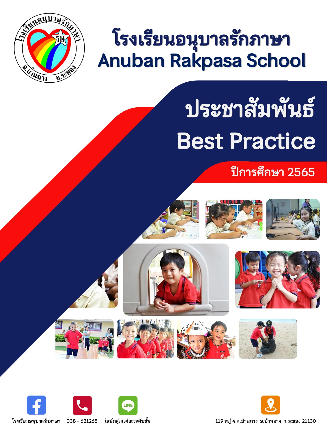 ประชาสัมพันธ์ Best Practice โรงเรียนอนุบาลรักภาษา - pat__2536 - หน้าหนังสือ 1 - 64 | พลิก PDF ...