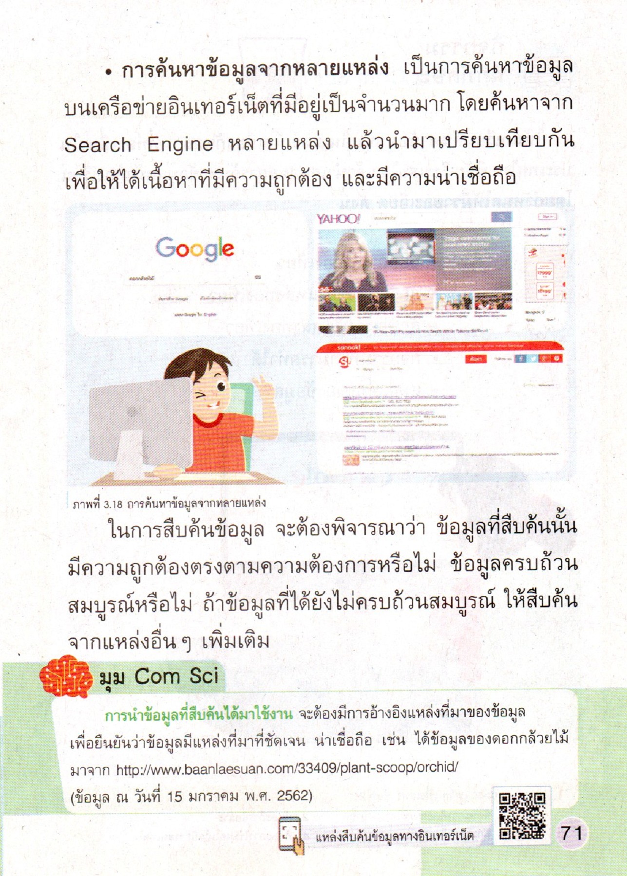 หนังสือวิทยาการคำนวณ ป.5 อจท - KRU_PETE - หน้าหนังสือ 73 | พลิก PDF ออนไลน์ | PubHTML5