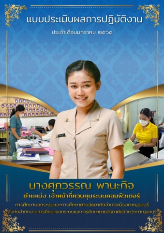 เดือนมกราคม - Mint Supawan - Page 1 - 14 | Flip PDF Online | PubHTML5
