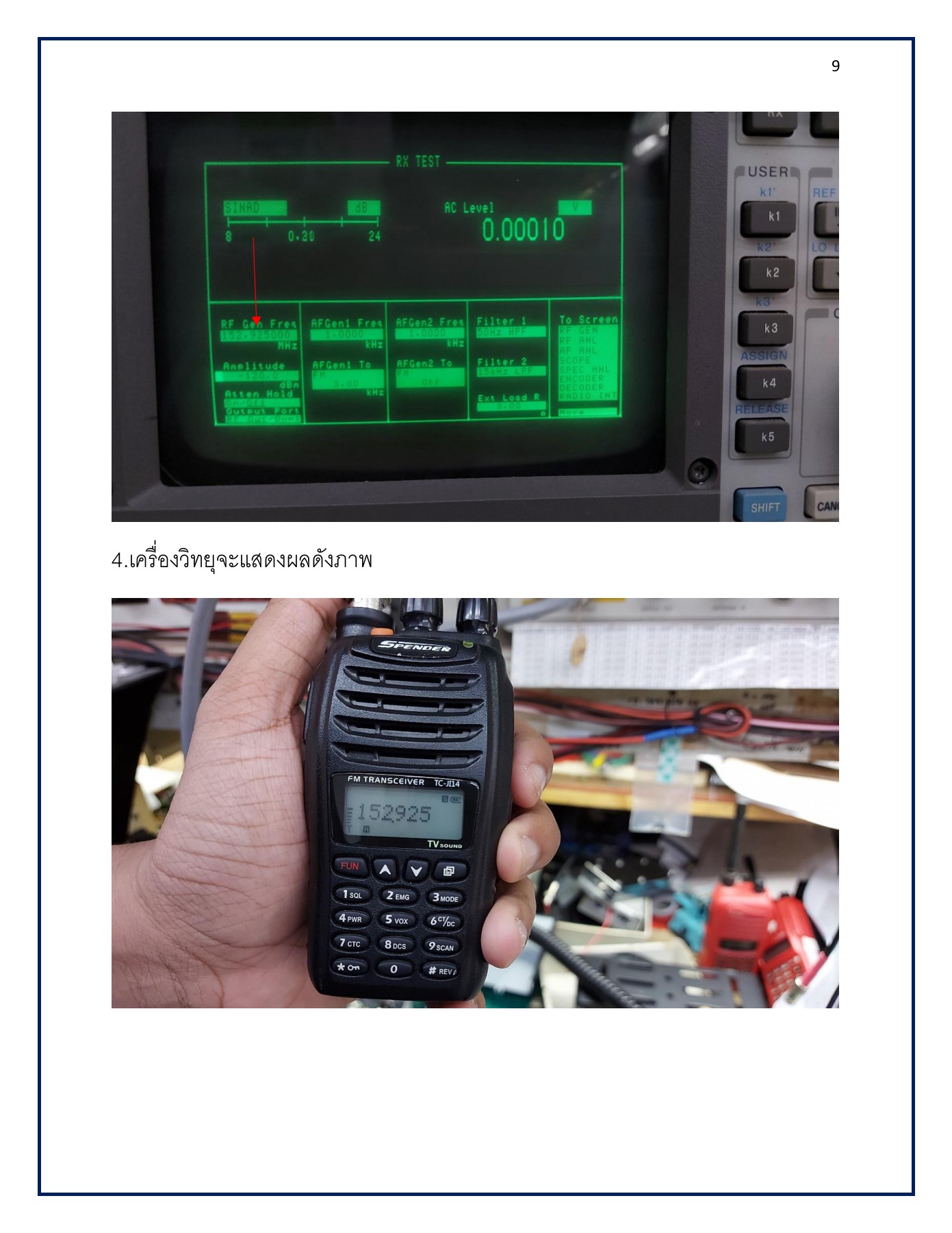 015คุ่มือการใช้งาน RF communication test set - ศิริโชค พรหมจรรย์ - หน้า ...