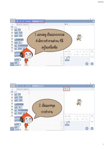 แผนการจัดการเรียนรู้ เรื่องรู้จักกับโปรแกรม Scratch - POAT_Jirayoot - หน้าหนังสือ 14 | พลิก PDF ...