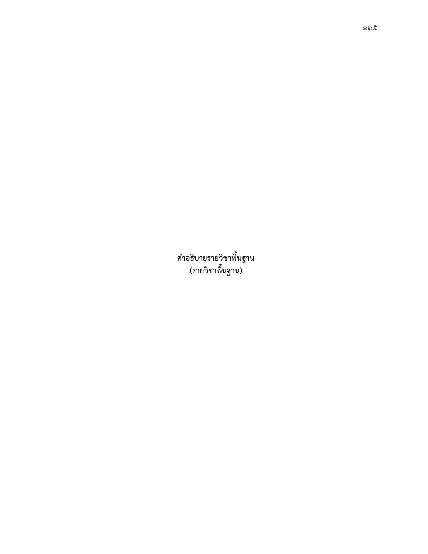 หลักสูตรฐานสมรรถนะ กลุ่มสาระสังคมศึกษา ศาสนา ปี2566 ล่าสุุด3พค ...