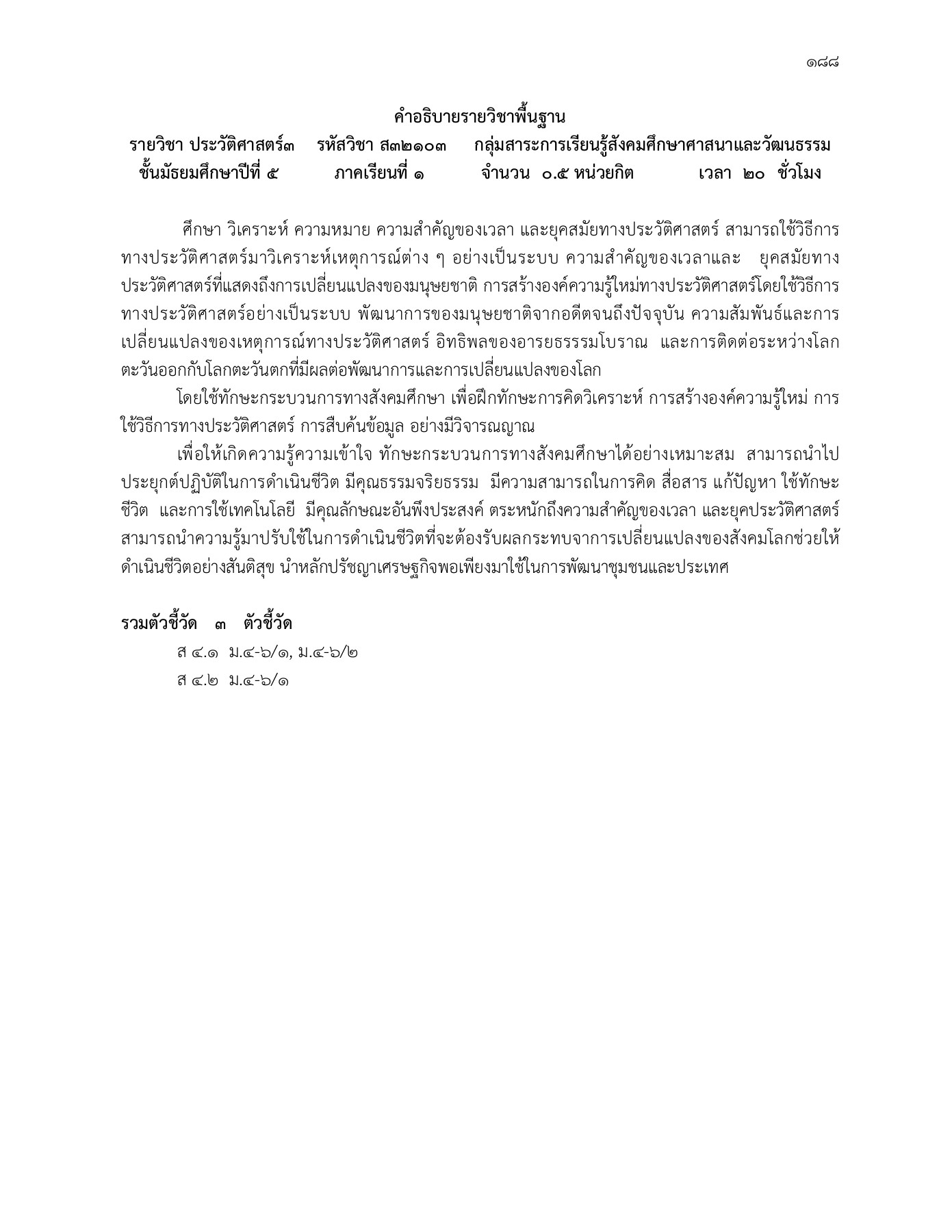 หลักสูตรฐานสมรรถนะ กลุ่มสาระสังคมศึกษา ศาสนา ปี2566 ล่าสุุด3พค ...