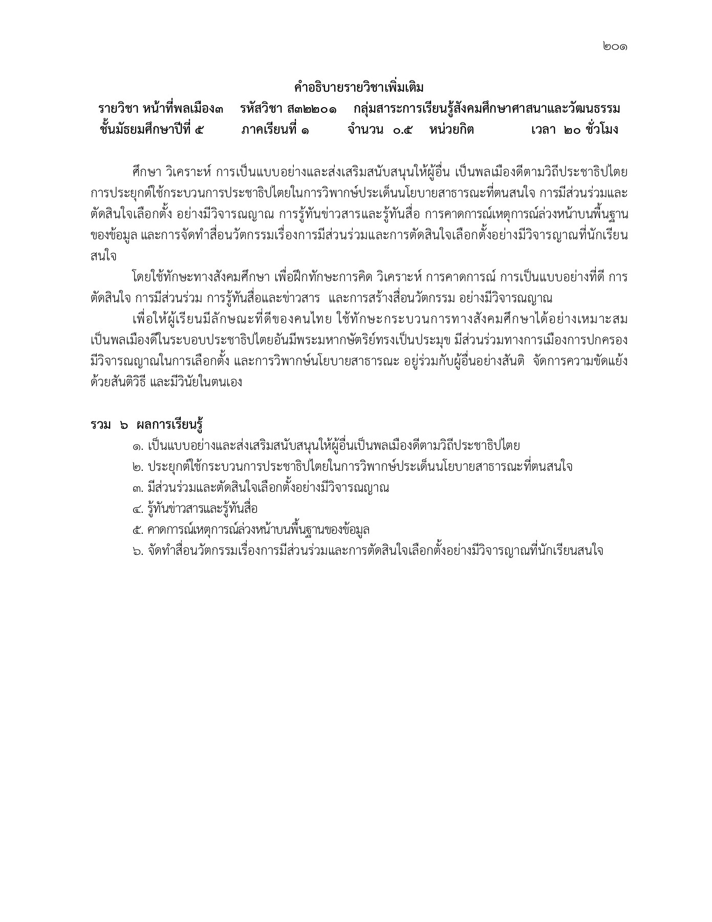 หลักสูตรฐานสมรรถนะ กลุ่มสาระสังคมศึกษา ศาสนา ปี2566 ล่าสุุด3พค ...