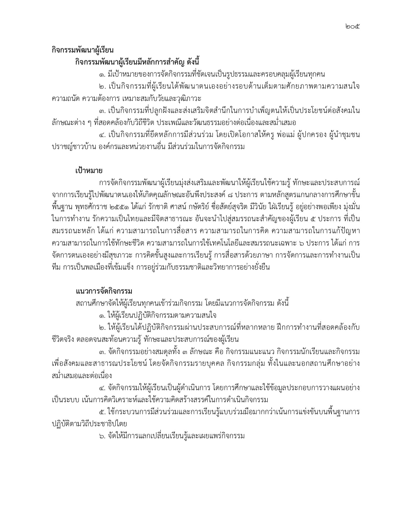 หลักสูตรฐานสมรรถนะ กลุ่มสาระสังคมศึกษา ศาสนา ปี2566 ล่าสุุด3พค ...