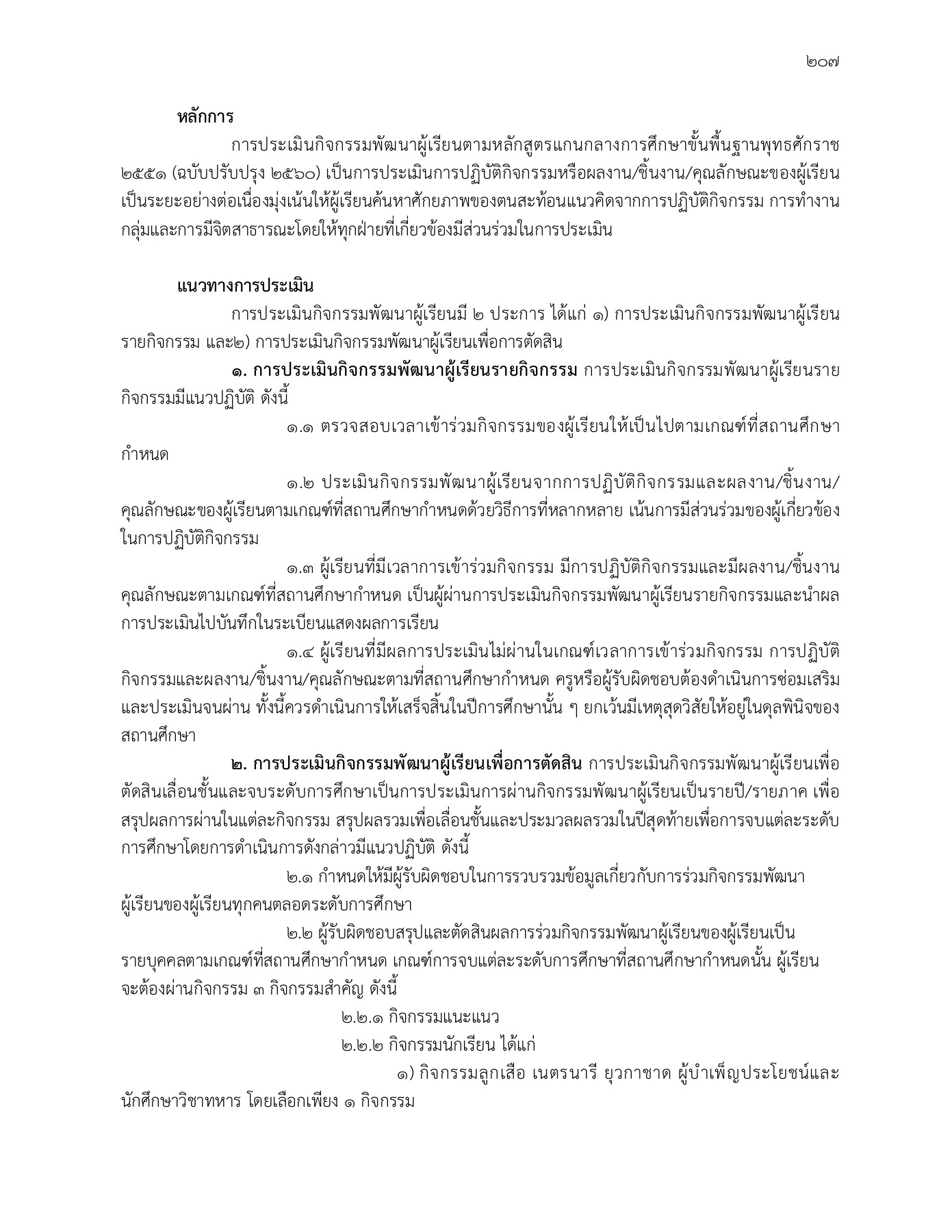 หลักสูตรฐานสมรรถนะ กลุ่มสาระสังคมศึกษา ศาสนา ปี2566 ล่าสุุด3พค ...