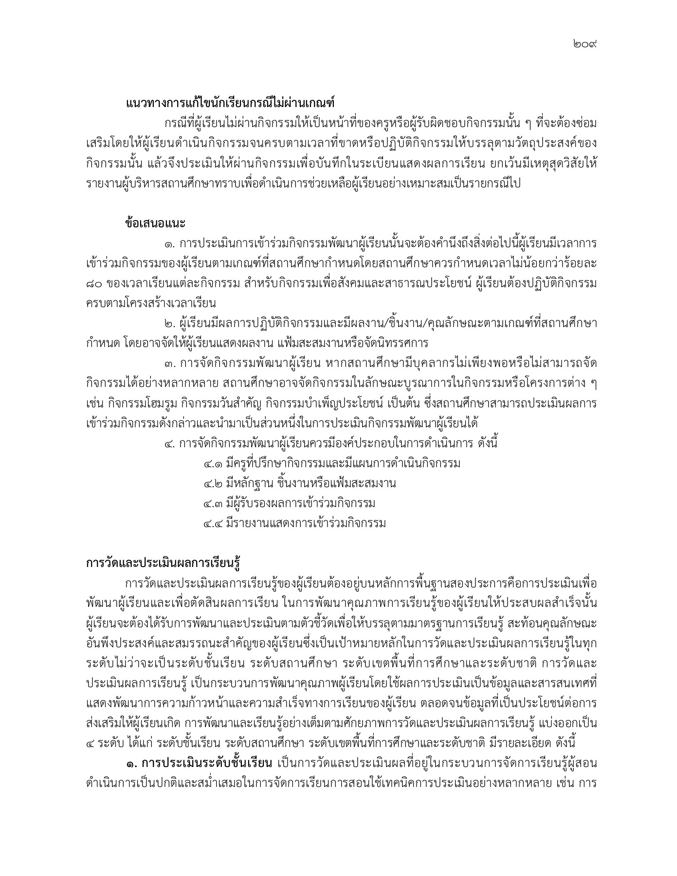หลักสูตรฐานสมรรถนะ กลุ่มสาระสังคมศึกษา ศาสนา ปี2566 ล่าสุุด3พค ...