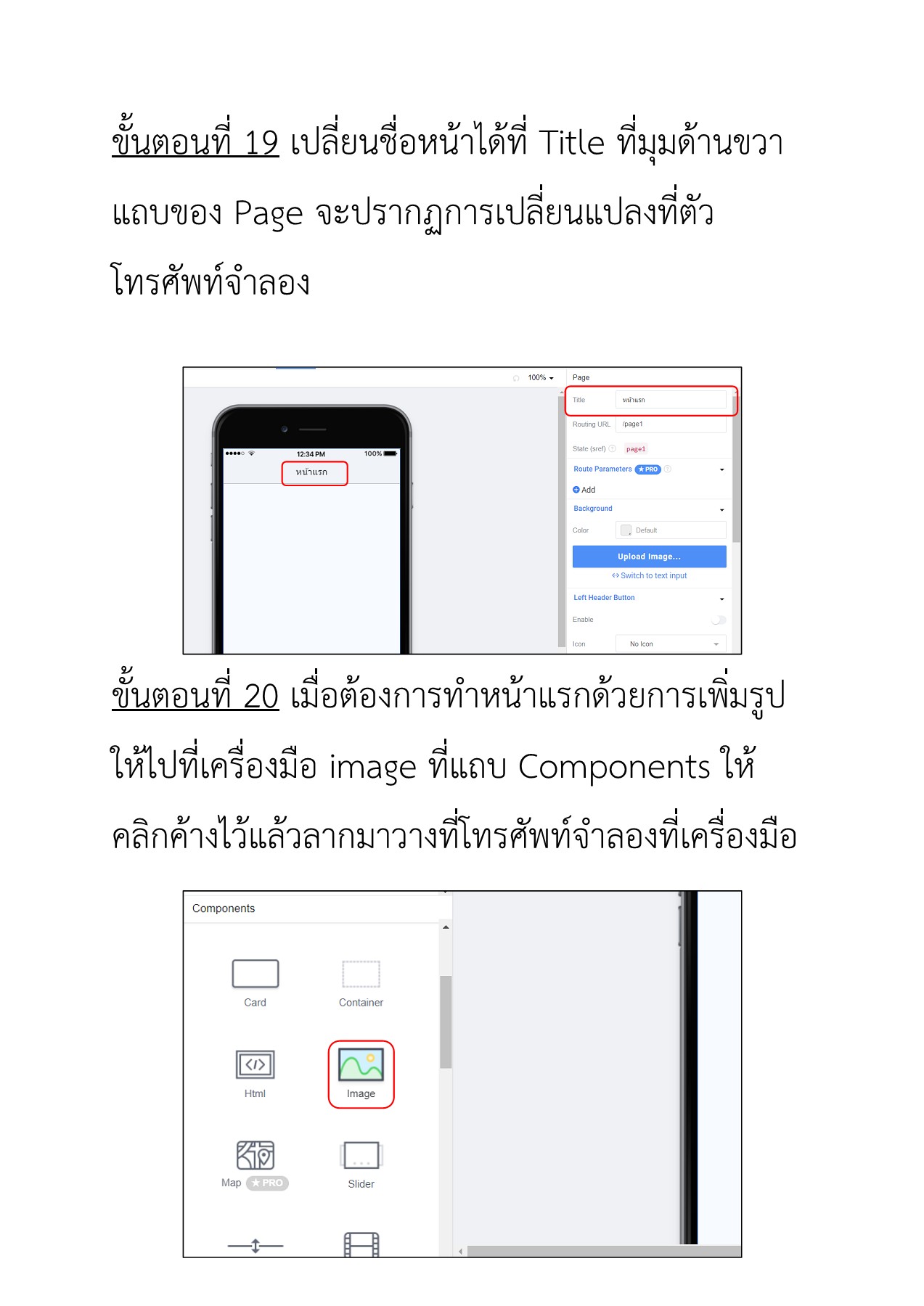 ขั้นตอนการใช้งาน-Ionic-Creator - krao.0022 - หน้าหนังสือ 11 | พลิก PDF ออนไลน์ | PubHTML5