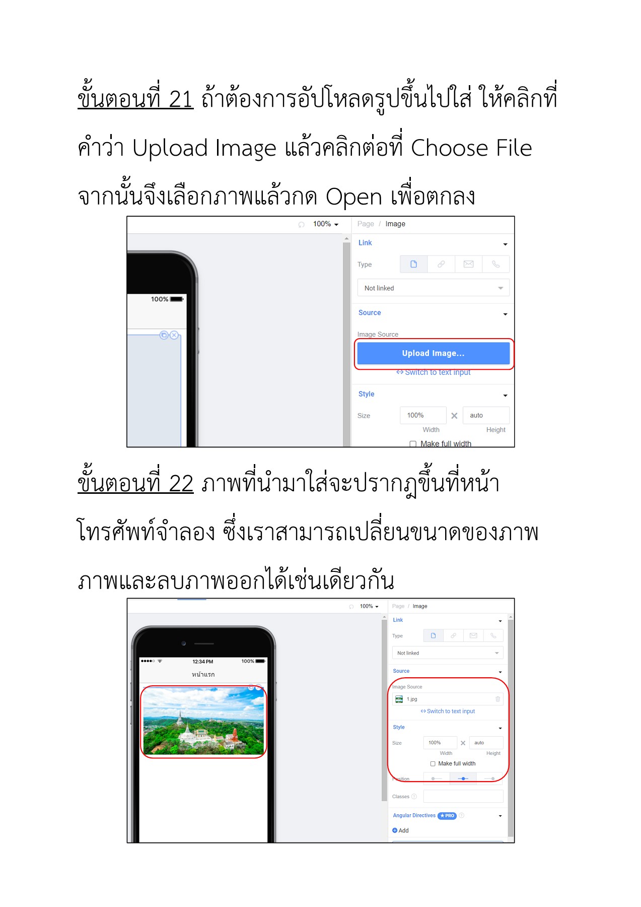 ขั้นตอนการใช้งาน-Ionic-Creator - krao.0022 - หน้าหนังสือ 12 | พลิก PDF ออนไลน์ | PubHTML5
