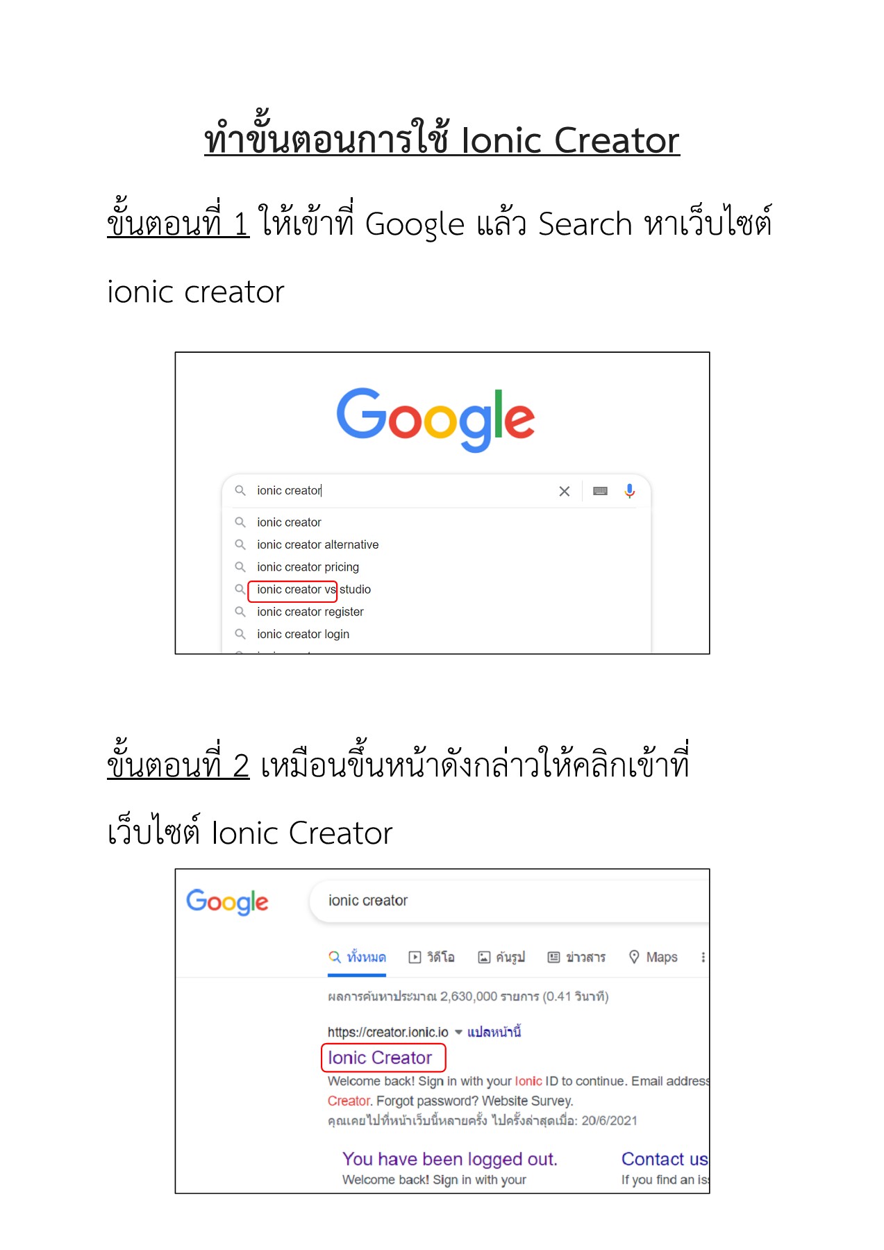 ขั้นตอนการใช้งาน-Ionic-Creator - krao.0022 - หน้าหนังสือ 2 | พลิก PDF ออนไลน์ | PubHTML5