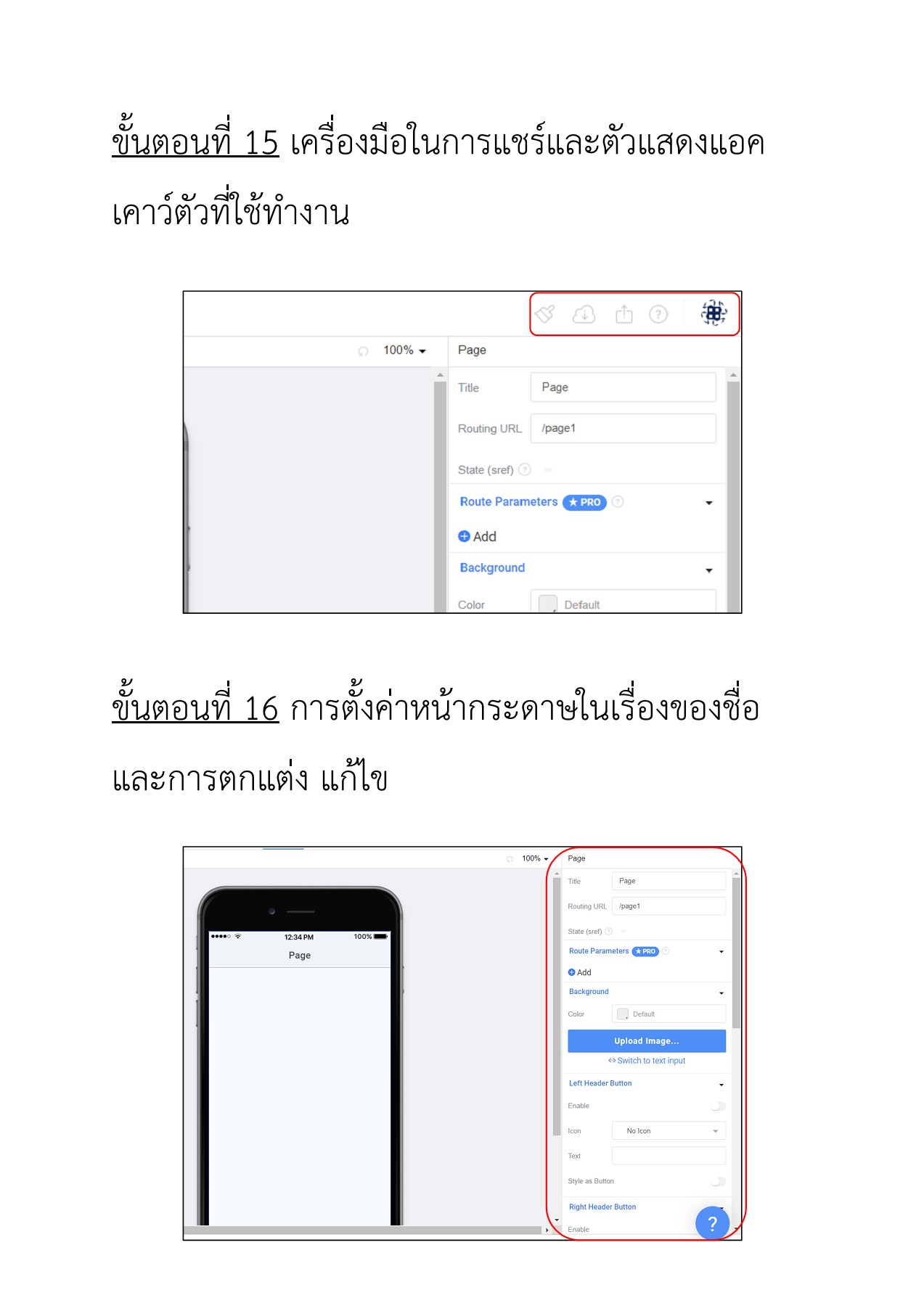ขั้นตอนการใช้งาน-Ionic-Creator - krao.0022 - หน้าหนังสือ 9 | พลิก PDF ออนไลน์ | PubHTML5