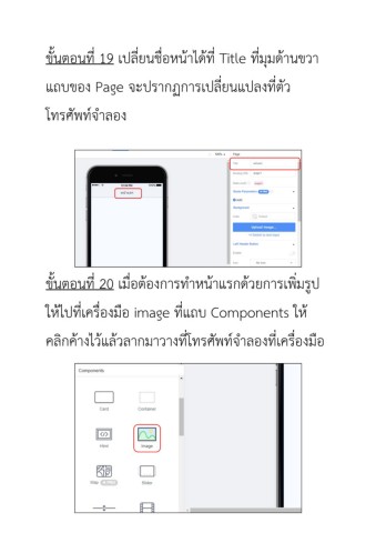 ขั้นตอนการใช้งาน-Ionic-Creator - krao.0022 - หน้าหนังสือ 11 | พลิก PDF ออนไลน์ | PubHTML5