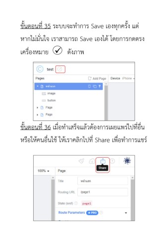 ขั้นตอนการใช้งาน-Ionic-Creator - krao.0022 - หน้าหนังสือ 19 | พลิก PDF ออนไลน์ | PubHTML5