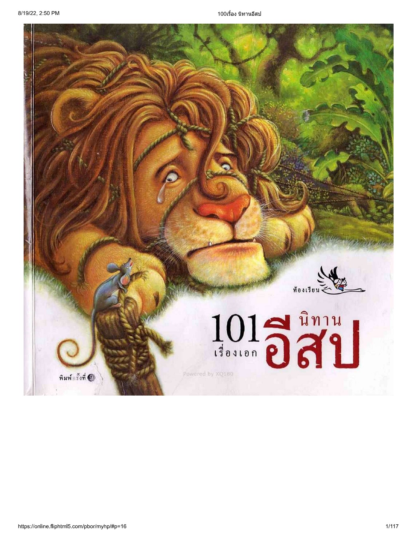 นิทานอีสป - Ratchanon Hmenpakdee - หน้าหนังสือ 1 - 117 | พลิก PDF ออนไลน์ | PubHTML5