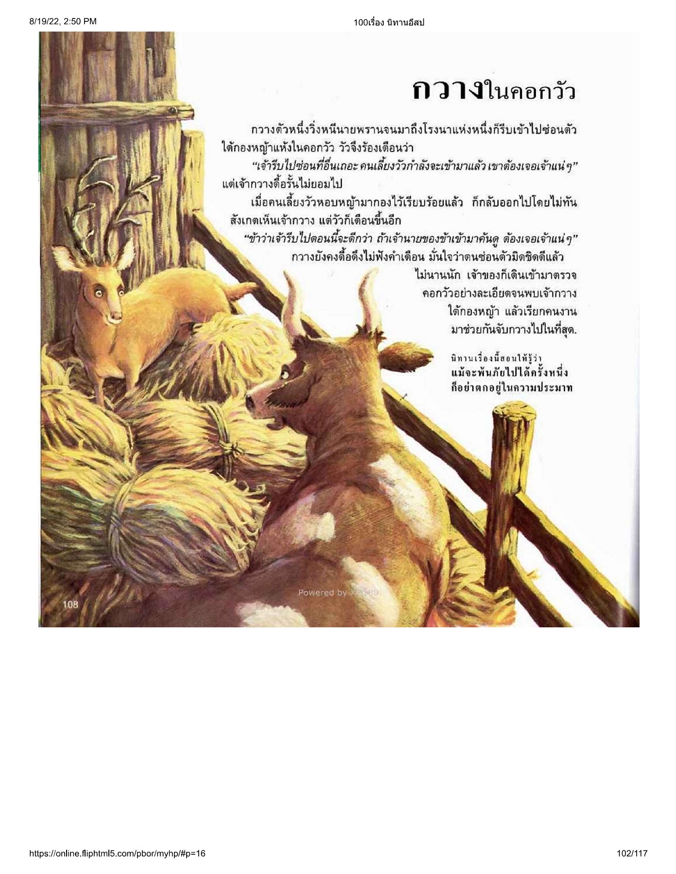 นิทานอีสป - Ratchanon Hmenpakdee - หน้าหนังสือ 102 | พลิก PDF ออนไลน์ | PubHTML5