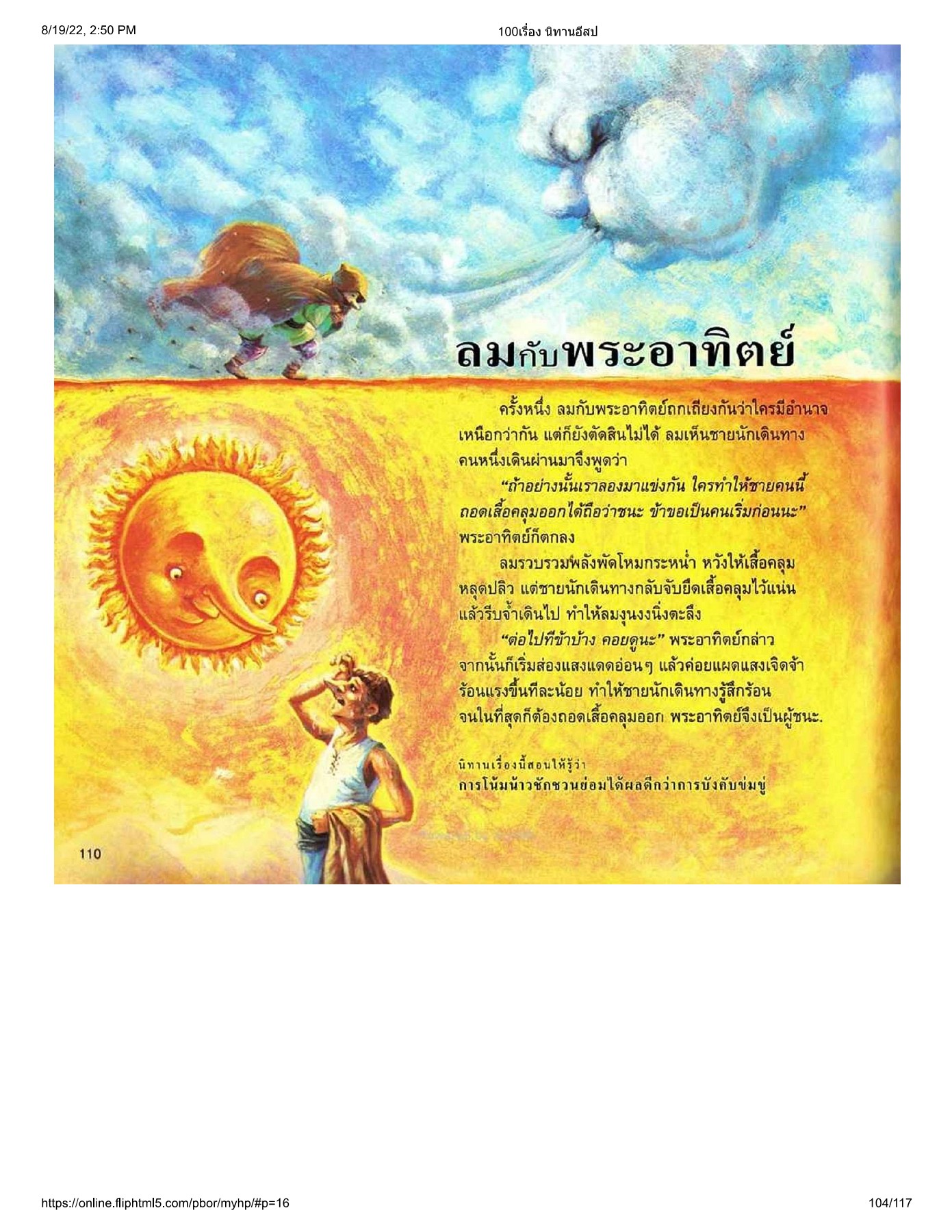 นิทานอีสป - Ratchanon Hmenpakdee - หน้าหนังสือ 104 | พลิก PDF ออนไลน์ | PubHTML5