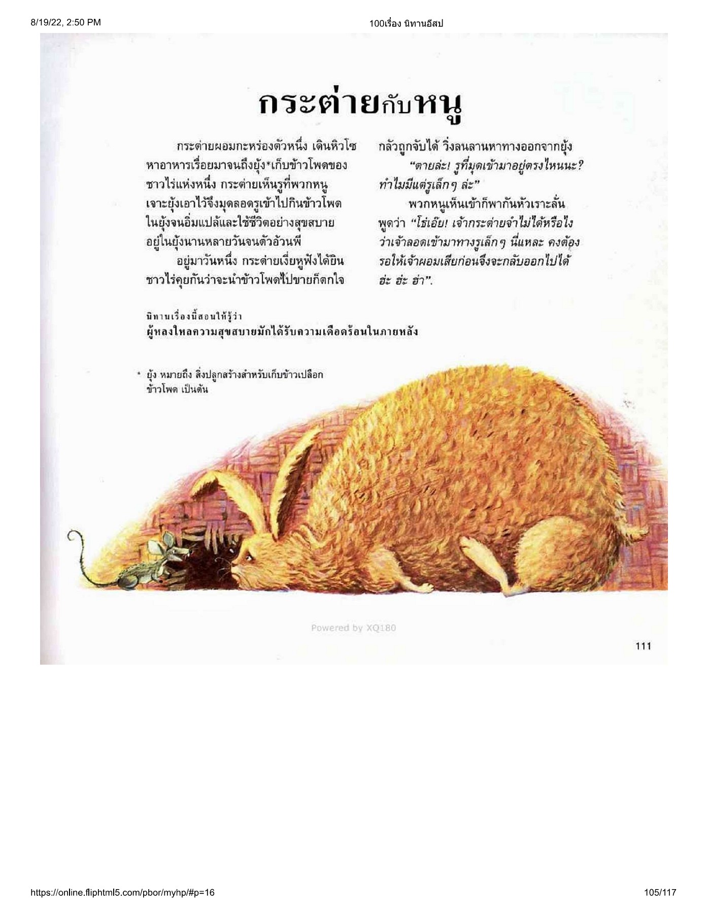 นิทานอีสป - Ratchanon Hmenpakdee - หน้าหนังสือ 105 | พลิก PDF ออนไลน์ | PubHTML5