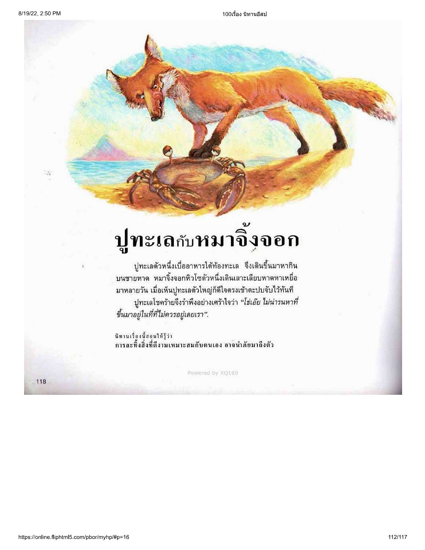 นิทานอีสป - Ratchanon Hmenpakdee - หน้าหนังสือ 112 | พลิก PDF ออนไลน์ | PubHTML5