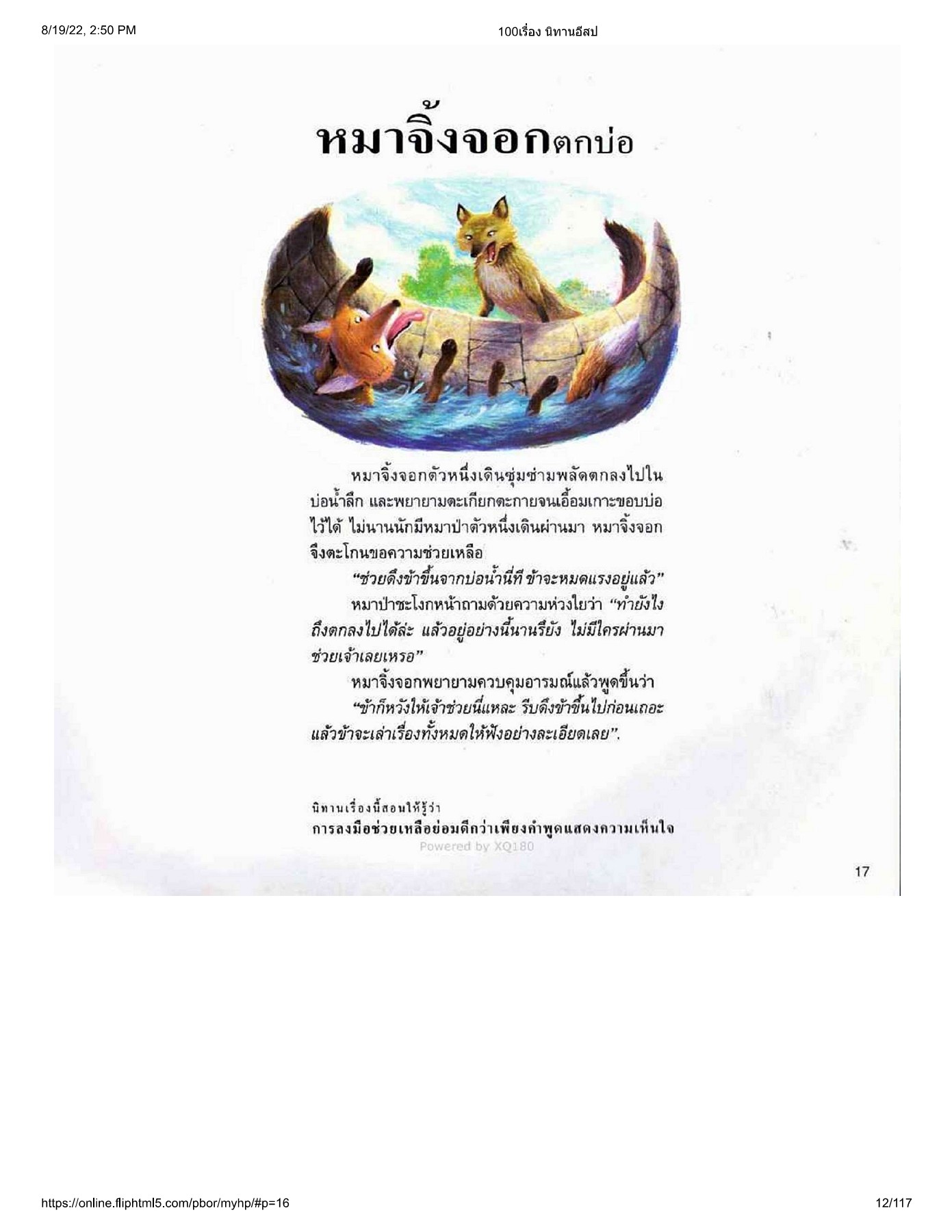 นิทานอีสป - Ratchanon Hmenpakdee - หน้าหนังสือ 12 | พลิก PDF ออนไลน์ | PubHTML5