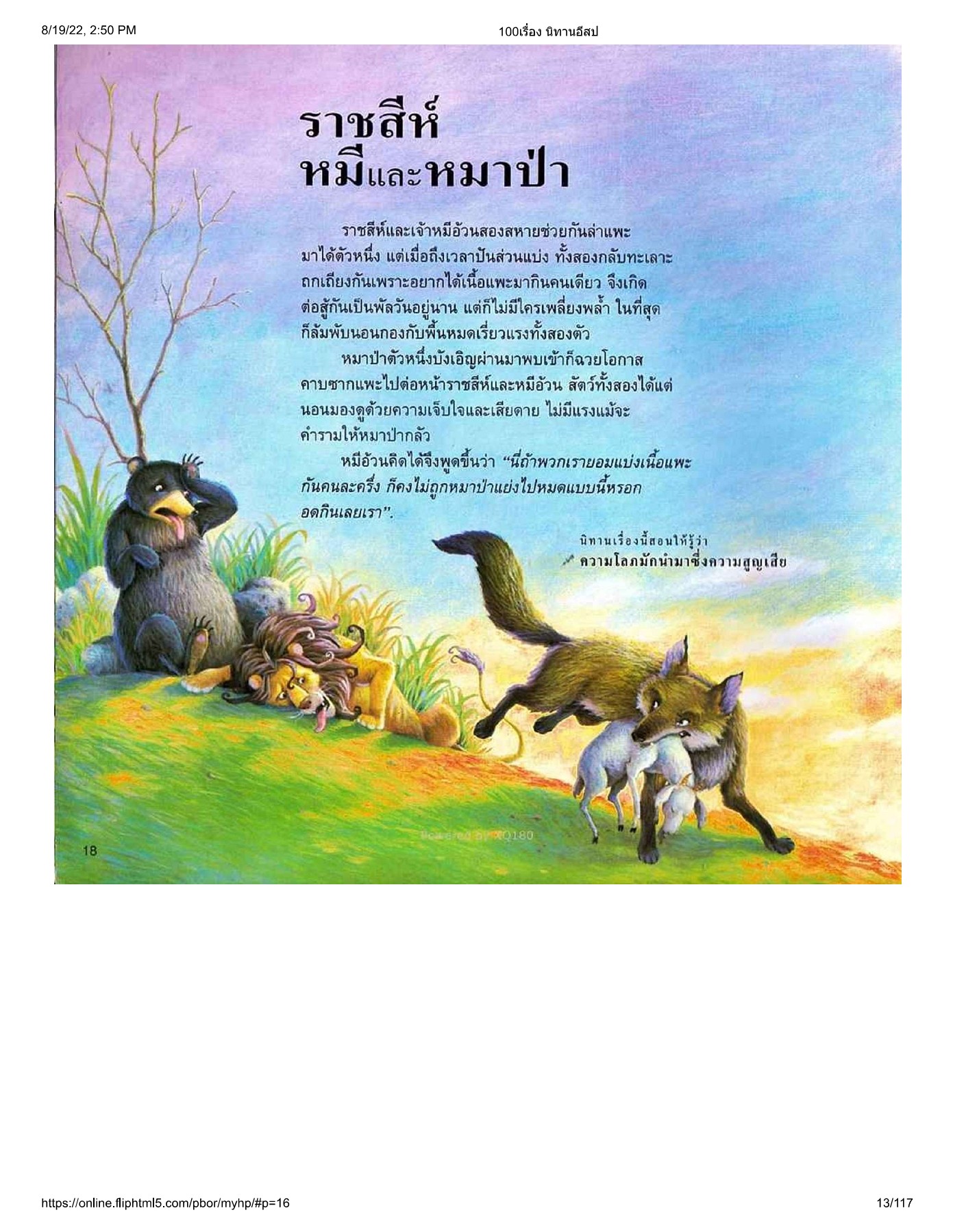นิทานอีสป - Ratchanon Hmenpakdee - หน้าหนังสือ 13 | พลิก PDF ออนไลน์ | PubHTML5