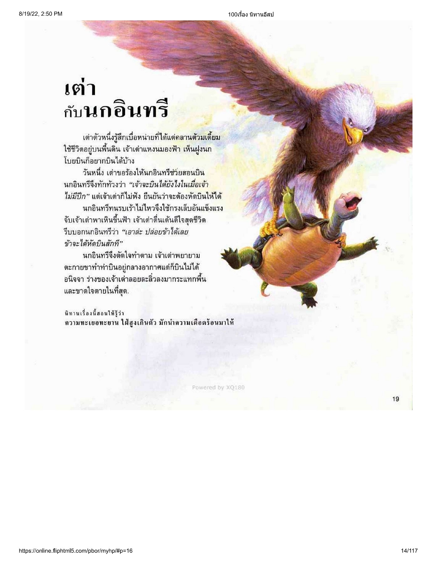 นิทานอีสป - Ratchanon Hmenpakdee - หน้าหนังสือ 14 | พลิก PDF ออนไลน์ | PubHTML5