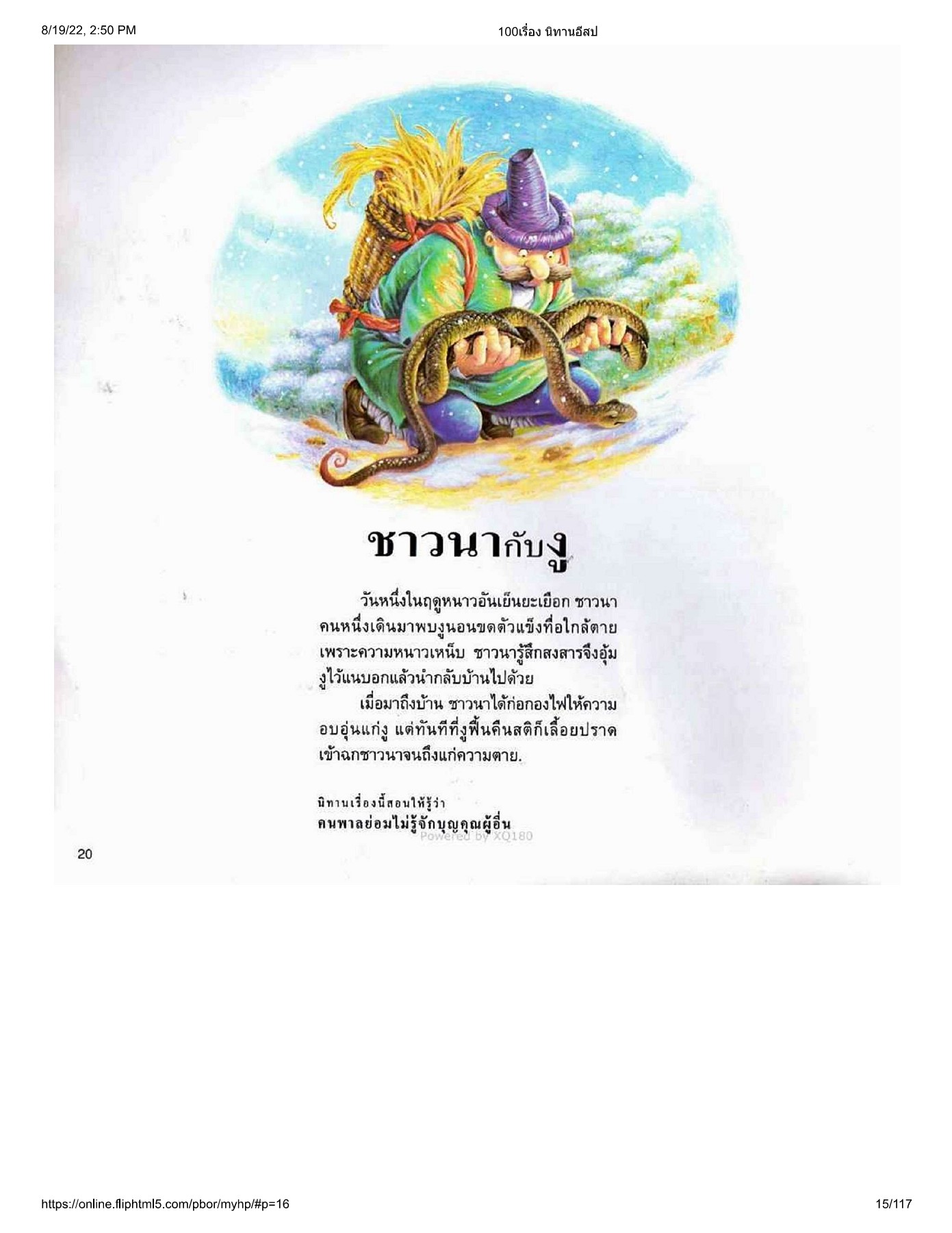 นิทานอีสป - Ratchanon Hmenpakdee - หน้าหนังสือ 15 | พลิก PDF ออนไลน์ | PubHTML5