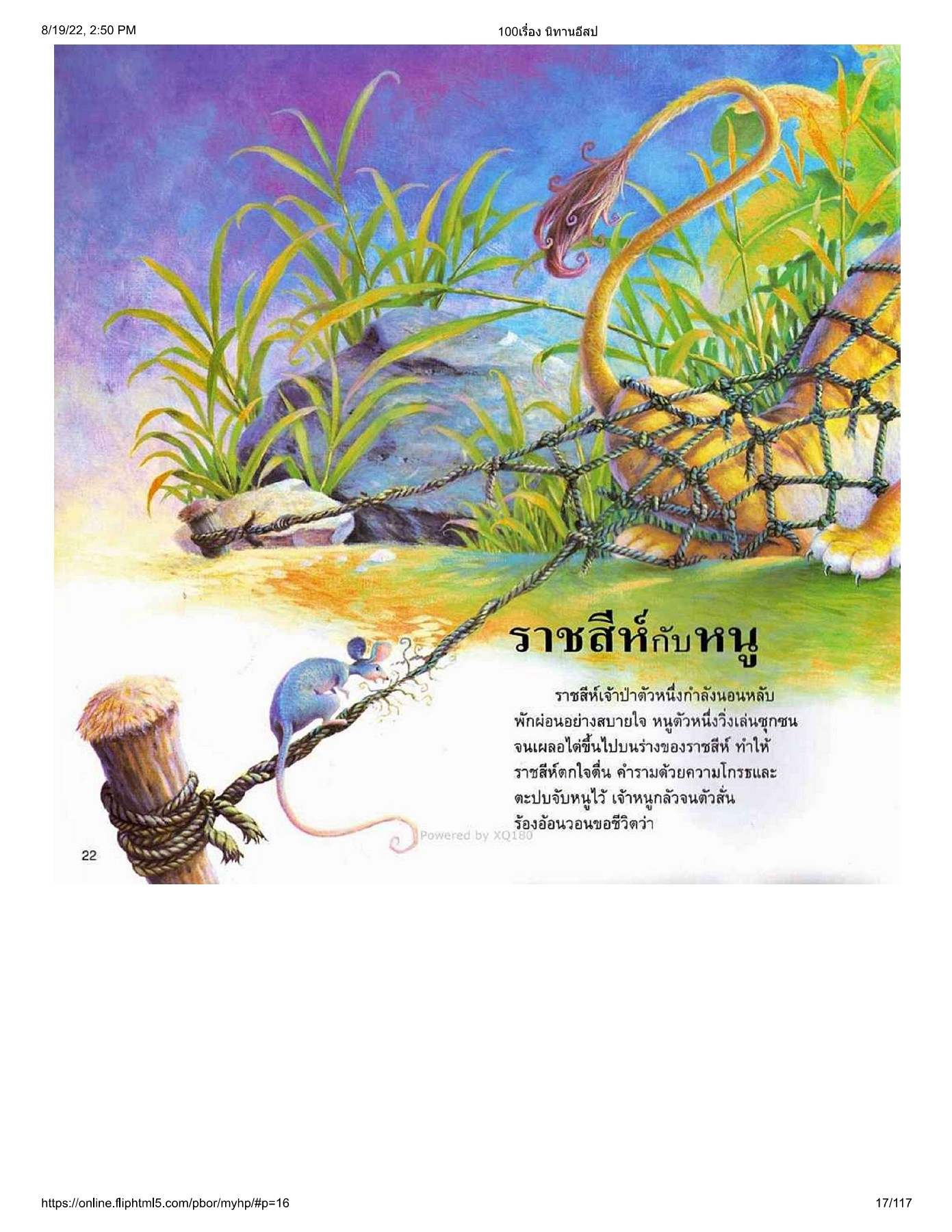 นิทานอีสป - Ratchanon Hmenpakdee - หน้าหนังสือ 17 | พลิก PDF ออนไลน์ | PubHTML5