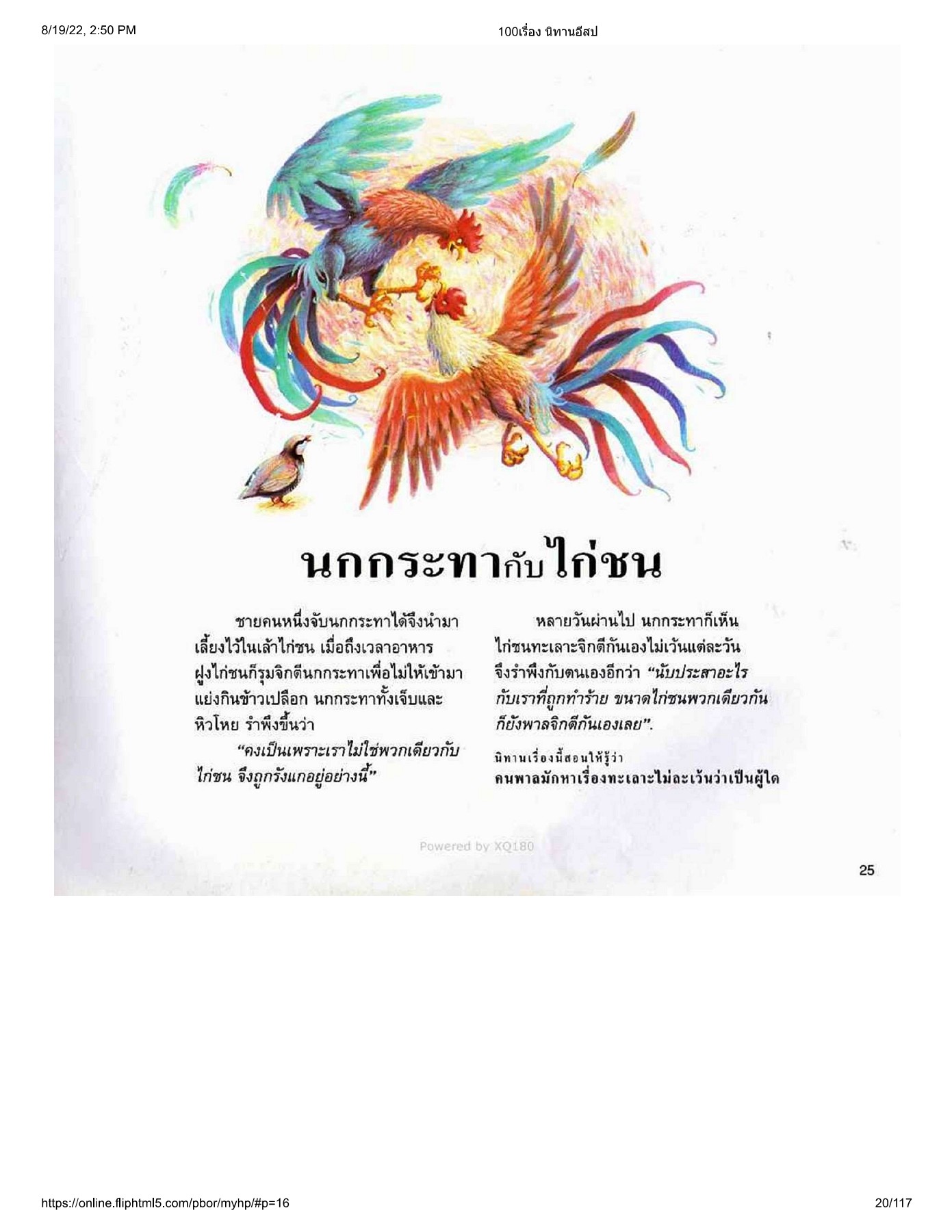 นิทานอีสป - Ratchanon Hmenpakdee - หน้าหนังสือ 20 | พลิก PDF ออนไลน์ | PubHTML5