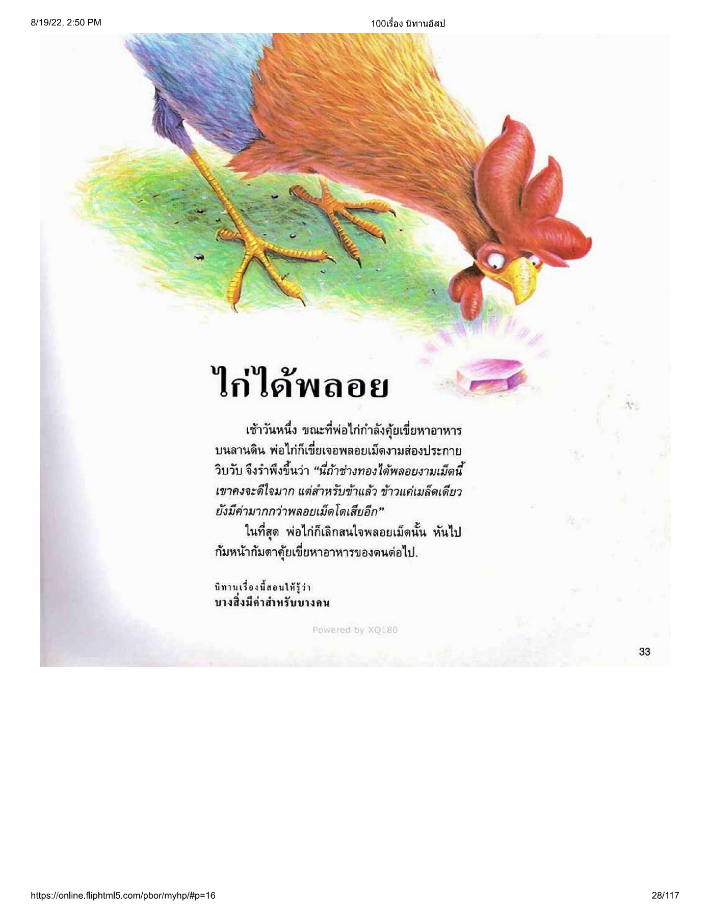 นิทานอีสป - Ratchanon Hmenpakdee - หน้าหนังสือ 28 | พลิก PDF ออนไลน์ | PubHTML5