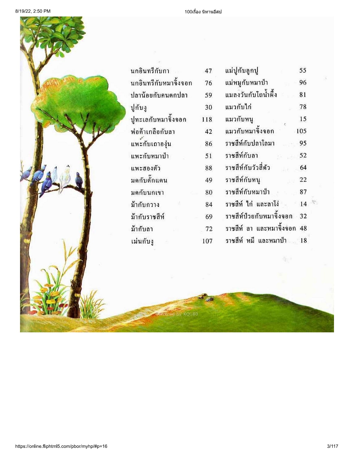 นิทานอีสป - Ratchanon Hmenpakdee - หน้าหนังสือ 3 | พลิก PDF ออนไลน์ | PubHTML5