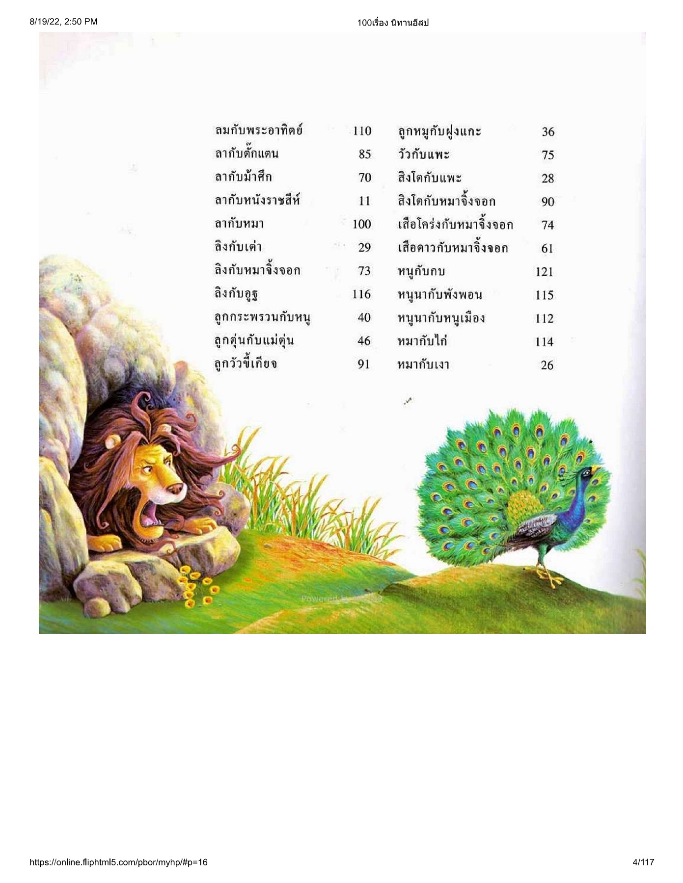 นิทานอีสป - Ratchanon Hmenpakdee - หน้าหนังสือ 4 | พลิก PDF ออนไลน์ | PubHTML5
