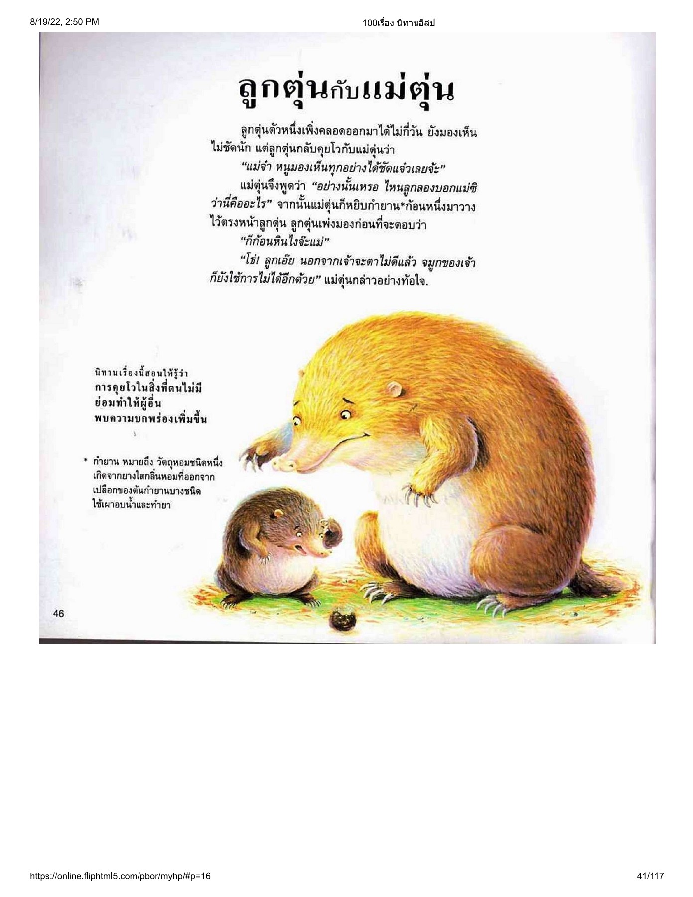 นิทานอีสป - Ratchanon Hmenpakdee - หน้าหนังสือ 41 | พลิก PDF ออนไลน์ | PubHTML5