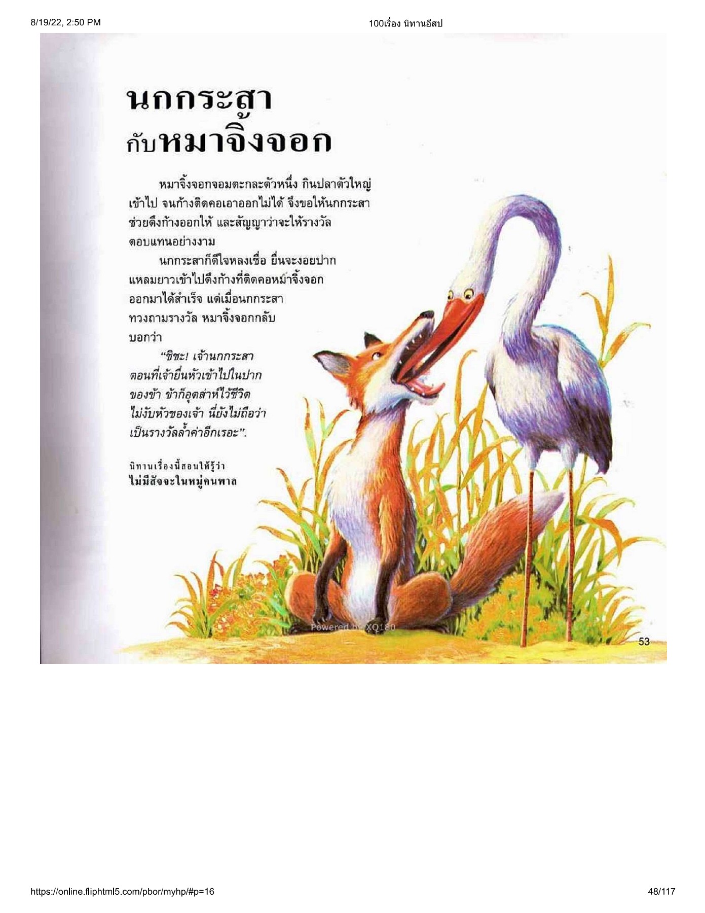 นิทานอีสป - Ratchanon Hmenpakdee - หน้าหนังสือ 48 | พลิก PDF ออนไลน์ | PubHTML5