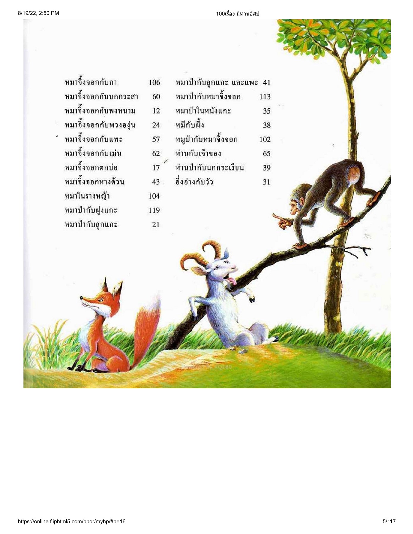 นิทานอีสป - Ratchanon Hmenpakdee - หน้าหนังสือ 5 | พลิก PDF ออนไลน์ | PubHTML5