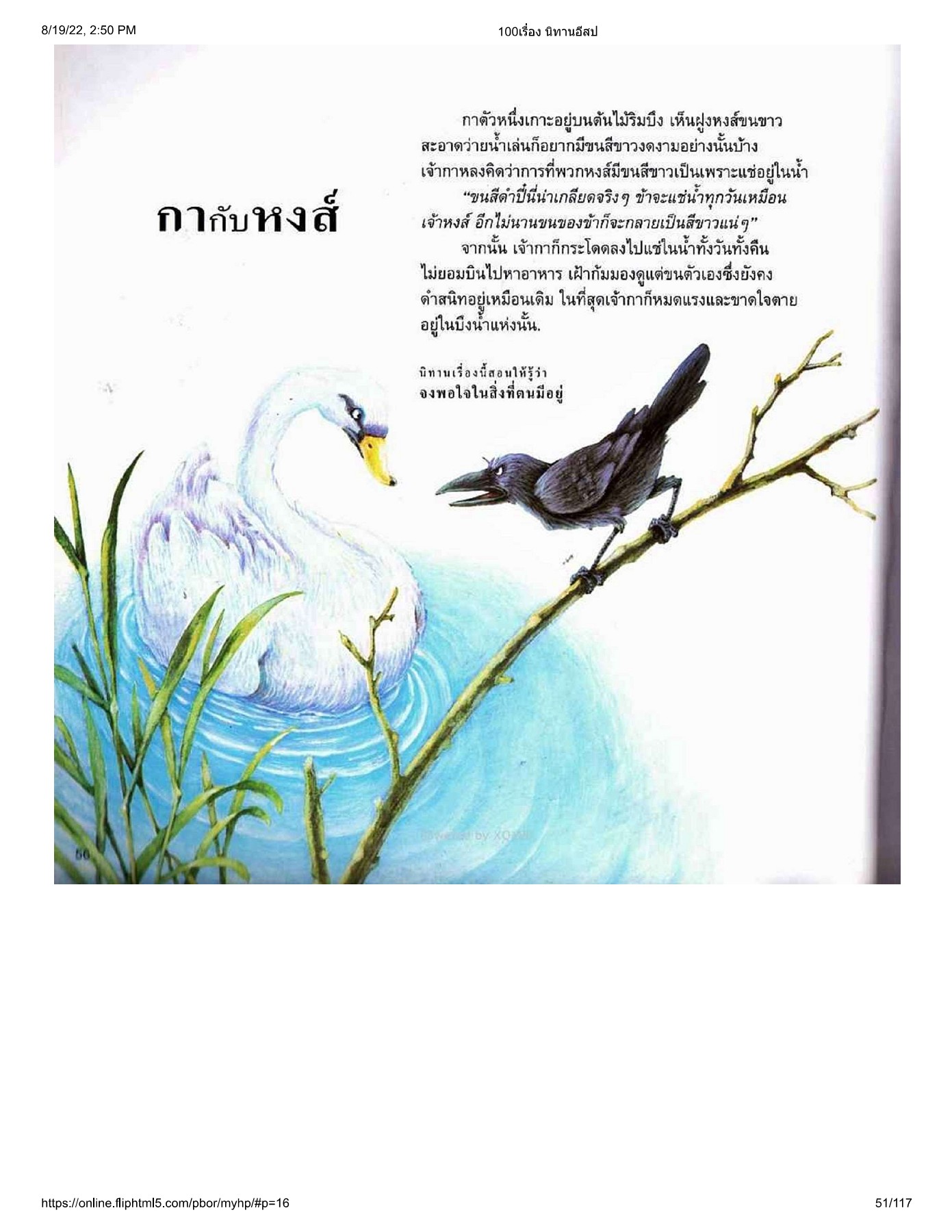 นิทานอีสป - Ratchanon Hmenpakdee - หน้าหนังสือ 51 | พลิก PDF ออนไลน์ | PubHTML5